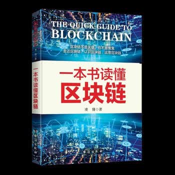 包邮：一本书读懂区块链经济  图书