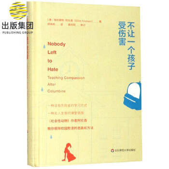不让一个孩子受伤害(精)