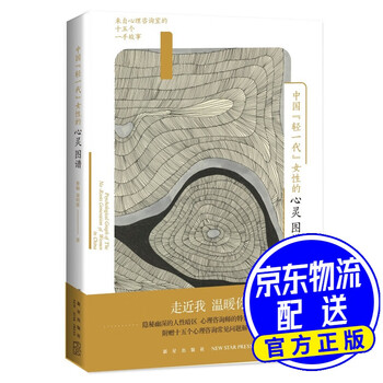 中国“轻一代”女性的心灵图谱