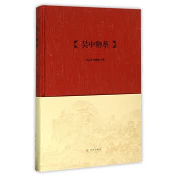 吴中物萃(精)/吴中文库