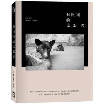 動物國的流浪者 港台繁体中文原版图书籍邓紫云（兜兜）着 启动文化出版社 摄影艺术
