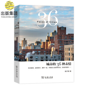 城市的36种表情