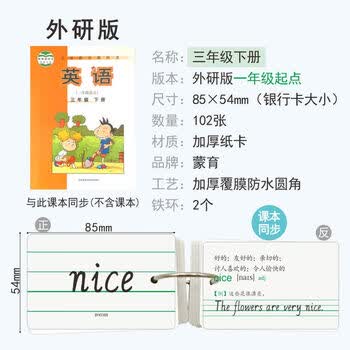 小学生英语单词卡片外研社版四线三格一二三四五六年级上下英文卡 外研社三下单词卡102张