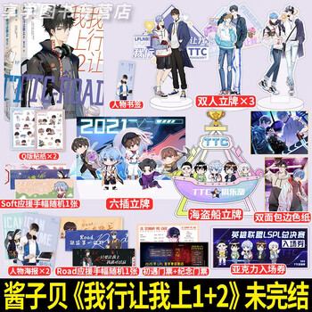 【第1册必得印签，第2册随机印签】我行让我上1+2 酱子贝著 电竞双男主纯爱小说 原名我行让我来 享学 简茸soft X 路柏沅