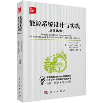 包邮：能源系统设计与实践 工业技术   图书