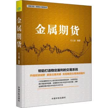 金属期货 付上金  书籍