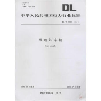 螺旋卸车机