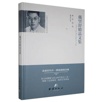 戴望舒精品文集 戴望舒