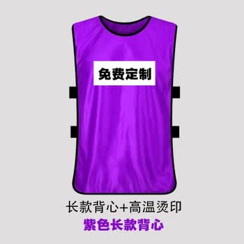 撕名牌衣服奔跑吧兄弟同款撕名牌贴儿童背心学生班服定制  成人棉布烫印紫色