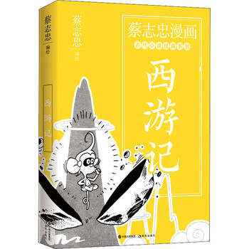 西游记 图书