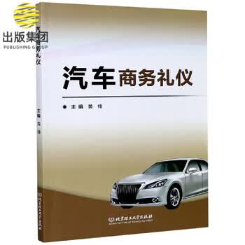 汽车商务礼仪