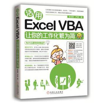 活用Excel VBA让你的工作化繁为简