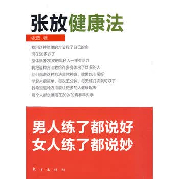 张放健康法 张放