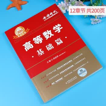 备考2023考研数学武忠祥高等数学考研高分计划十七堂课 解题密码选填题 2023武忠祥高等数学基础篇 自选 考研数学一数学二数学三 2023武忠祥高等数学基础篇