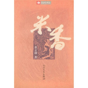 米香N 4 董立勃