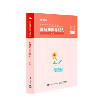 教育知识与能力?中学
