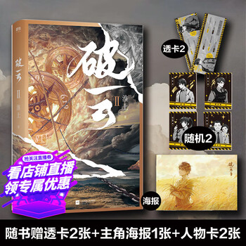 破云2全套小说周边正版无删减实体书海报 淮上江停严峫耽美小说原耽实体书晋江文学城悬疑推理犯罪