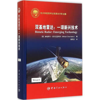 双基地雷达 书籍
