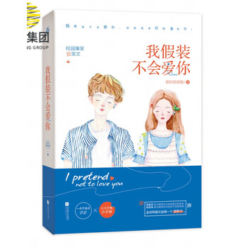 我假装不会爱你