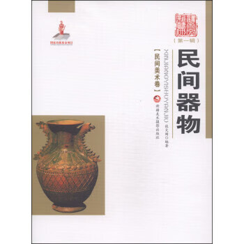 民间器物 张文阁 新疆美术摄影出版社