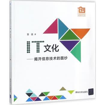 IT文化
