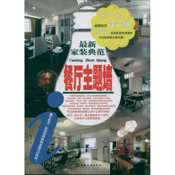 最新家装典范．餐厅主题墙
