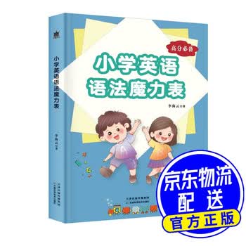 小学英语语法魔力表