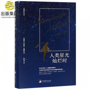 人类星光灿烂时(精)