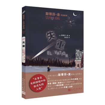 正版 斯蒂芬·金作品系列：失重9787020159598