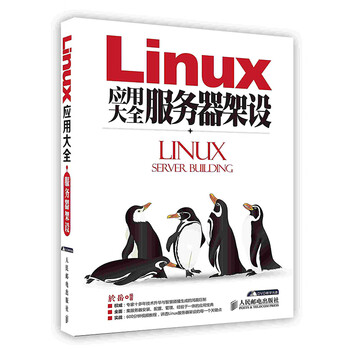 [按需印刷]Linux应用大全 服务器架设