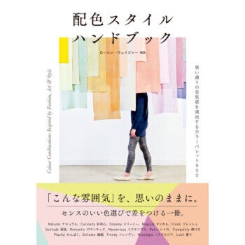 【外图原版】进口日文 配色创意指南书平面设计配色スタイル ハンドブック 思い通りの空