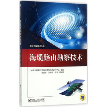 海缆路由勘察技术