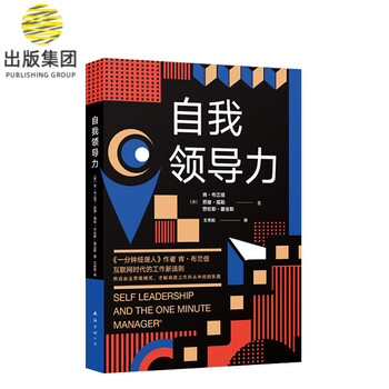 自我领导力