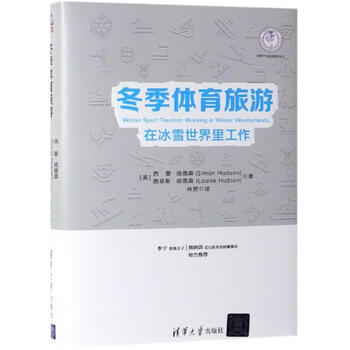 冬季体育旅游:在冰雪世界里工作