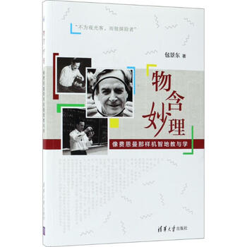 物含妙理 包景东  书籍