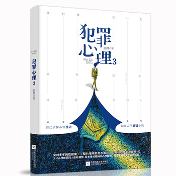   犯罪心理39787559426833江苏凤凰