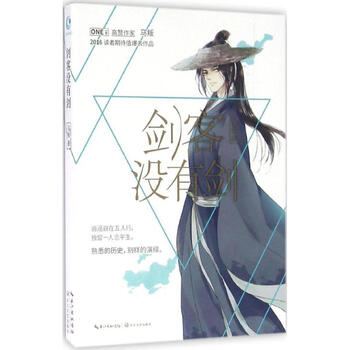 剑客没有剑 马叛  作 书籍