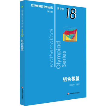组合极值 第3版 冯跃峰  书籍