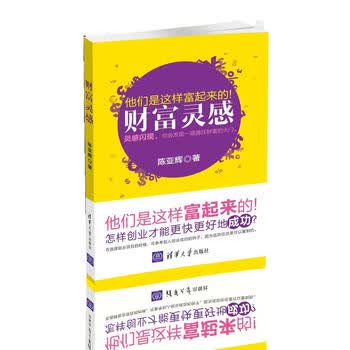 包邮：财富灵感 经济   图书