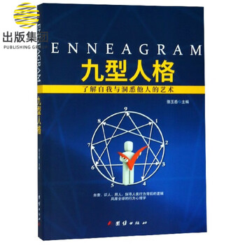 九型人格