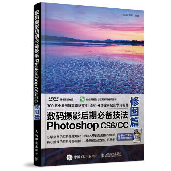 数码摄影后期技法PhotoshopCS6CC(附光盘修图篇)【正版图书】
