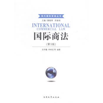 包邮：国际商法 法律 国际商法  图书