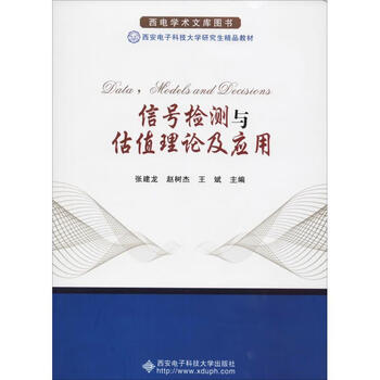 信号检测与估值理论及应用(研究生)