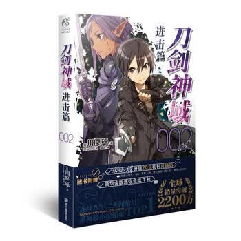 正版 刀剑神域:002:进击篇川原砾动漫