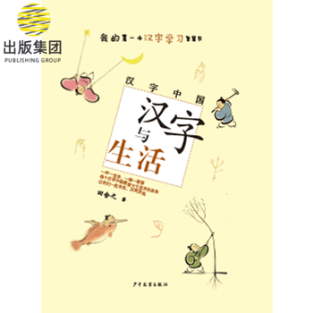 汉字与生活/汉字中国