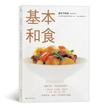 包邮：基本和食烹饪/美食  图书