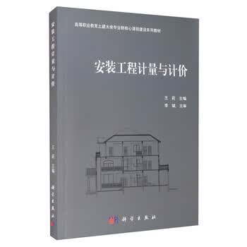 安装工程计量与计价