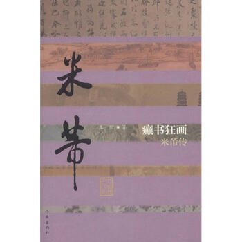 癫书狂画 王川  书籍