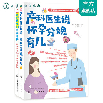 日本实用怀孕分娩育儿百科（套装2册）