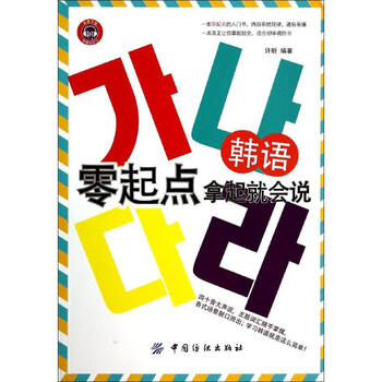 韩语零起点 拿起就会说(010)